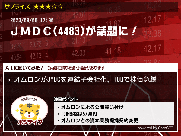 オムロンがJMDCを連結子会社化、TOBで株価急騰｜チャートなび
