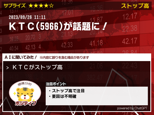 KTCがストップ高｜チャートなび