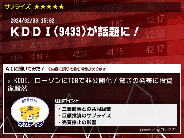 KDDI、ローソンにTOBで非公開化！驚きの発表に投資家騒然｜チャートなび