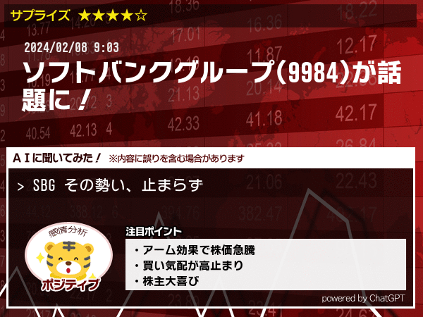 SBG その勢い、止まらず｜チャートなび